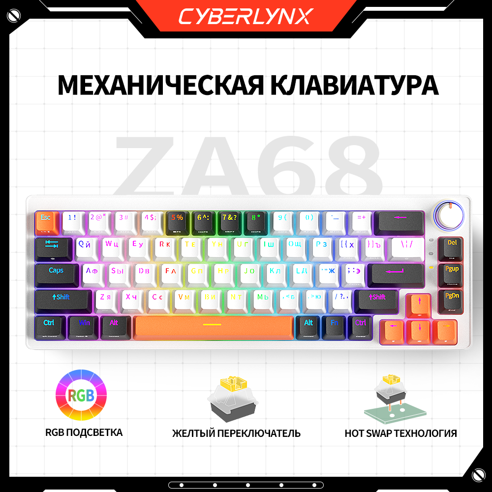ZA68 мини игровая клавиатура механическая с подсветкой 65% – CYBERLYNX