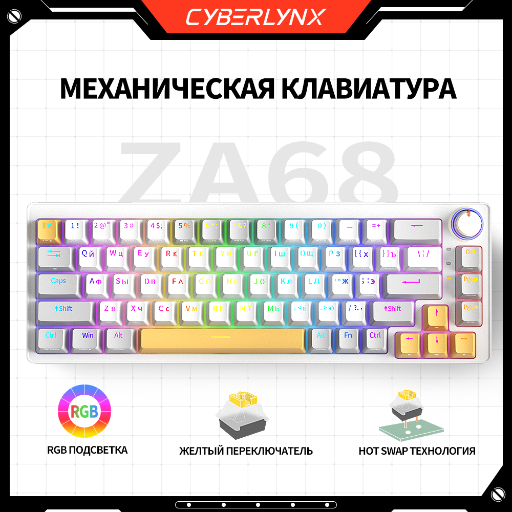 ZA68 мини игровая клавиатура механическая с подсветкой 65% – CYBERLYNX